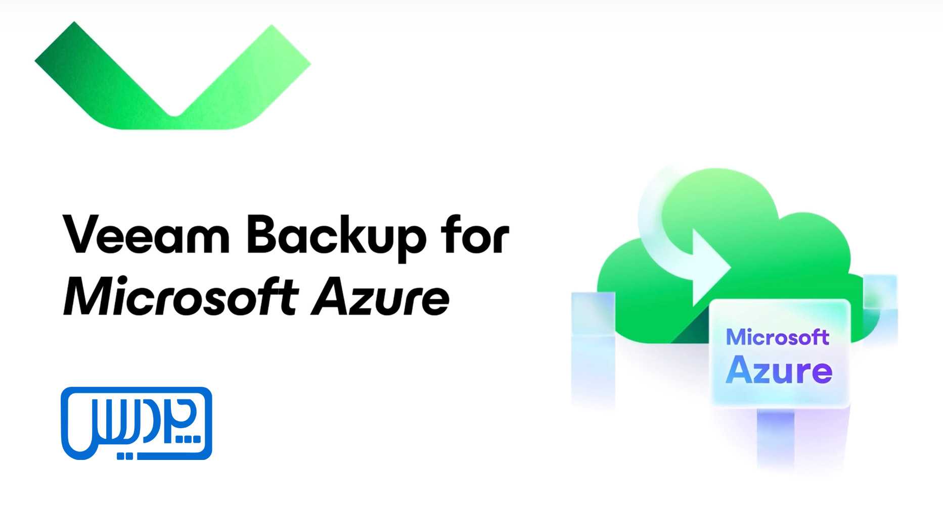 راهنمای ثبت Veeam Cloud Vault در Veeam Backup for Microsoft Azure